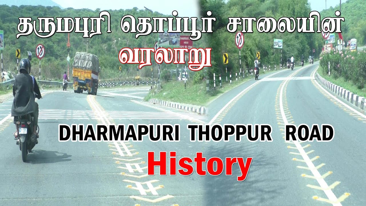 Dharmapuri salemThoppur road History தருமபுரி தொப்பூா் தேசிய நெடுஞ்சாலை ...