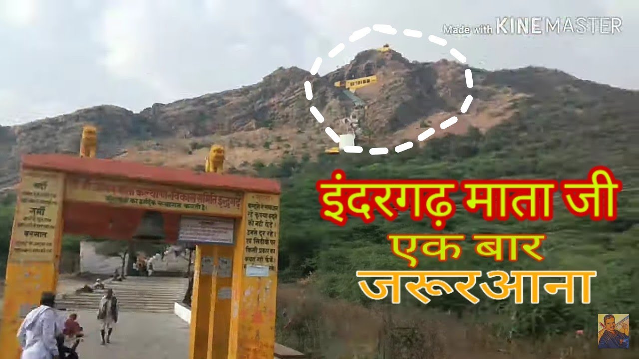 Indergarh ki Mataji जानिए कितनी ऊंची पहाड़ी पर हैं - YouTube
