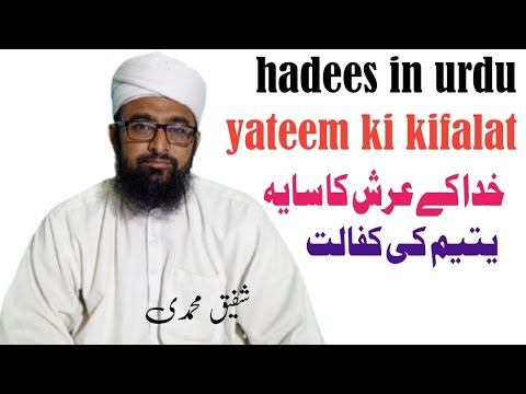 Hadees In Urdu | Yateem Ki Kifalat | Shafiq Muhammdi 92 - YouTube