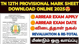 Tn 12th Marksheet Download 2025 Tn 12th Arrear Exam 2025 Tn 12th Provisional Marksheet 2025 ...