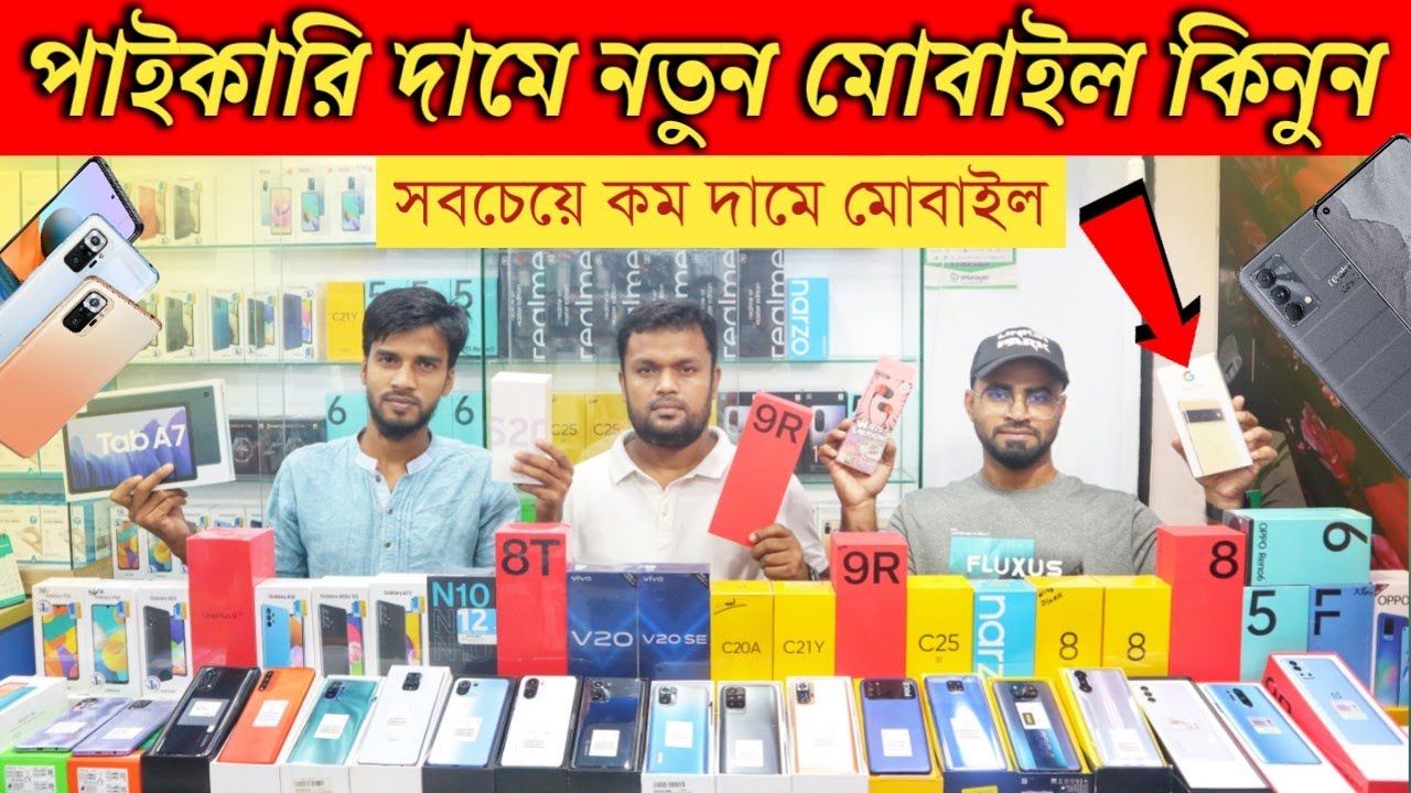 পাইকারি দামে নতুন মোবাইল কিনুন🔥new mobile phone price in BD 2021📱Dhaka BD Vlogs - YouTube