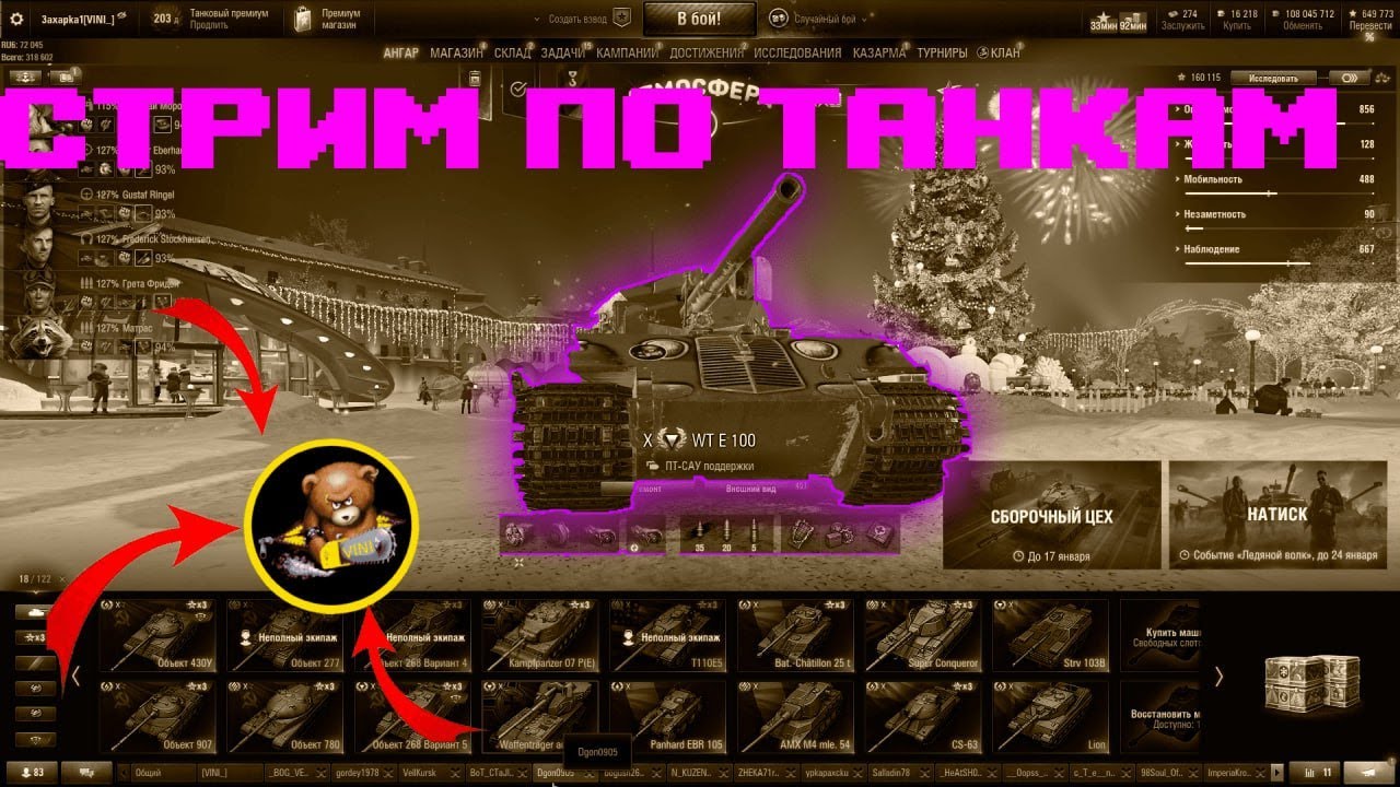 Вини Пух играет в ТАНКИ. +++ ОБЩЕНИЕ +++ ОТДЫХ В ИГРЕ +++ - YouTube