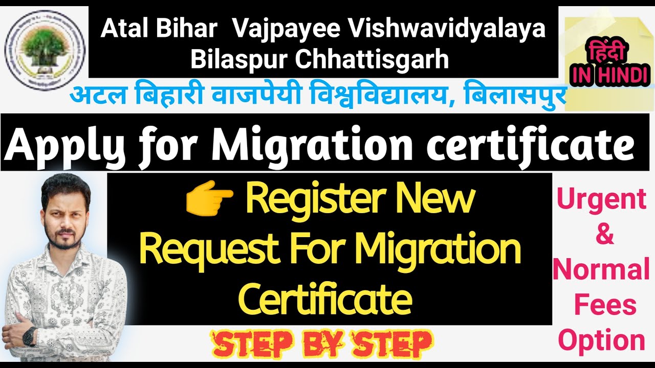 Migration Certificate Apply Online Atal Bihari Vajpayee Vishwavidyalaya ...