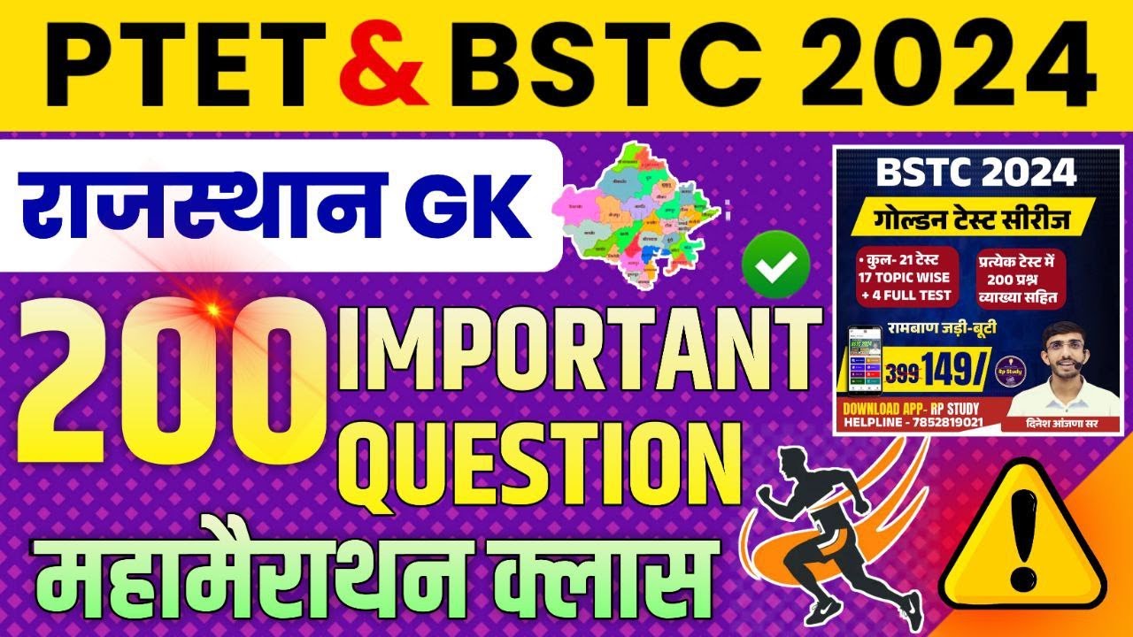 Bstc online classes 2024 | Bstc 2024 Rajasthan GK Classes | Ptet | Cet 2024 | pre D.EL.Ed | Rp ...