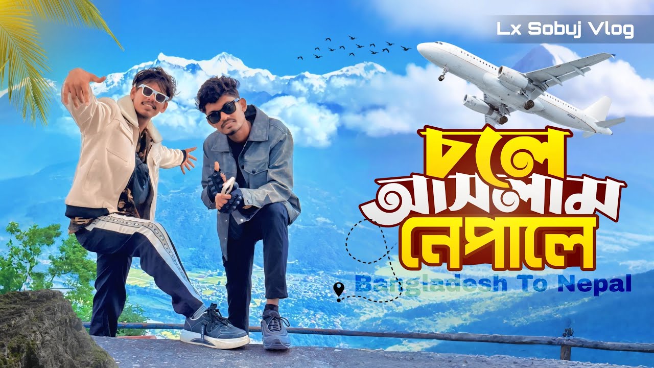 চলে আসলাম নেপাল | Bangladesh To Nepal Vlogs | LX sobuj | Emdadul 10 | New Vlog video - YouTube