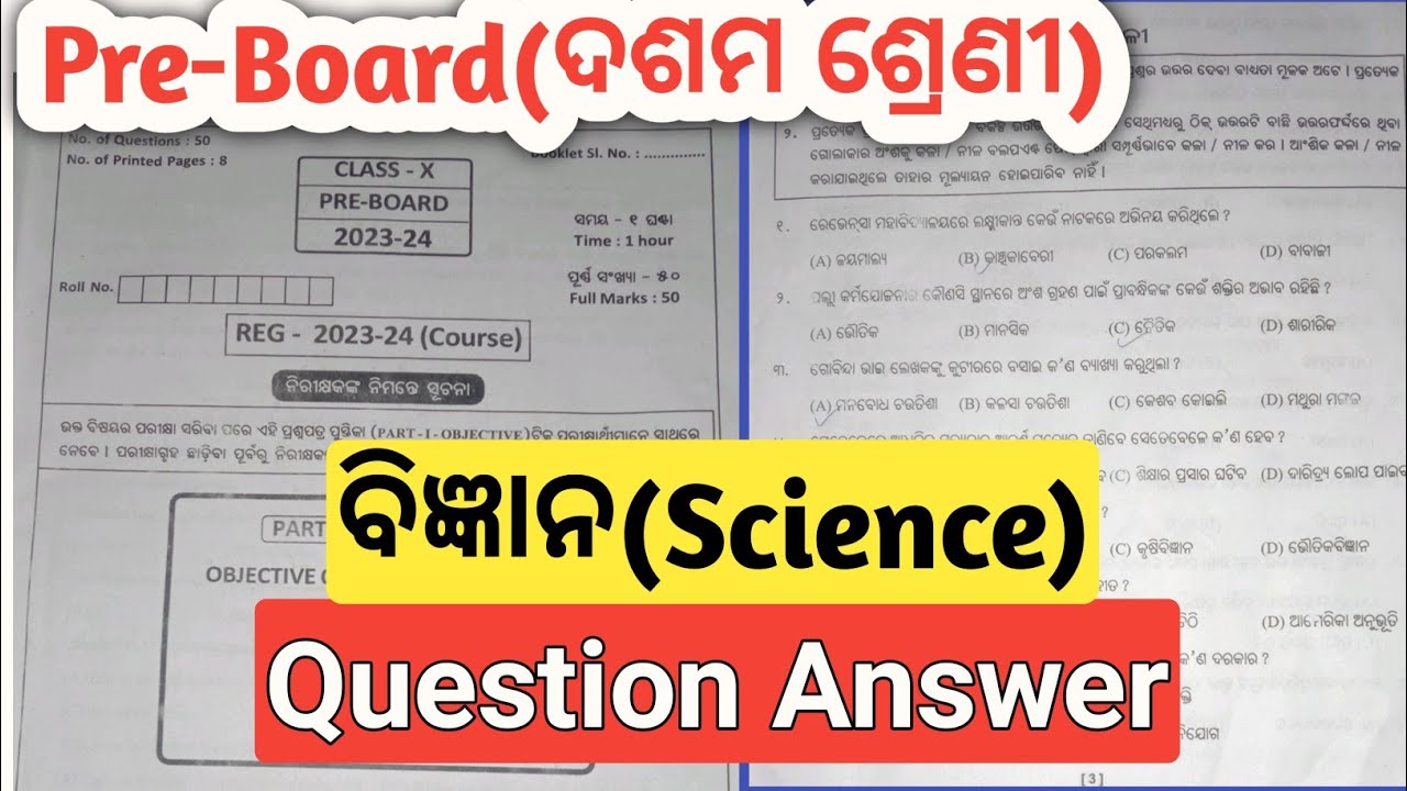 10th class pre board exam paper 2024 | pre board exam class 10 science ...