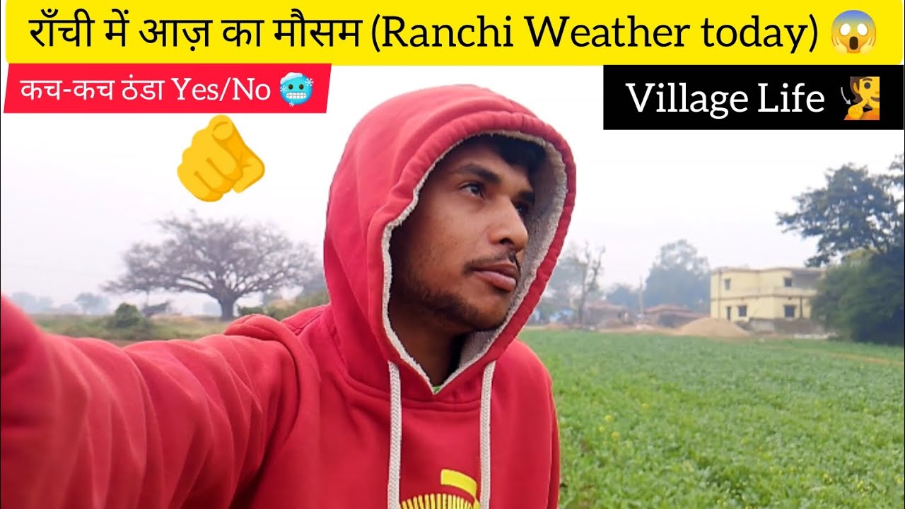 रॉंची में आज का मौसम🧏 Ranchi Weather Today | Village Life | Rahulbabuvlogss | Ranchi Vlog Video ...