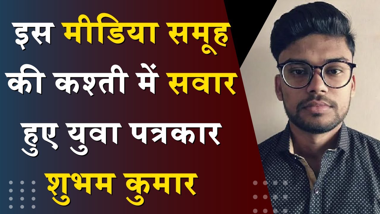 Shubham Kumar started his career with the Hindi news portal 'Jansatta ...
