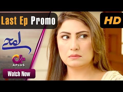 Lamhay - Last EP 23 | Aplus| Saima Noor, Sarmad Khoosat | Pakistani Drama | C4J1