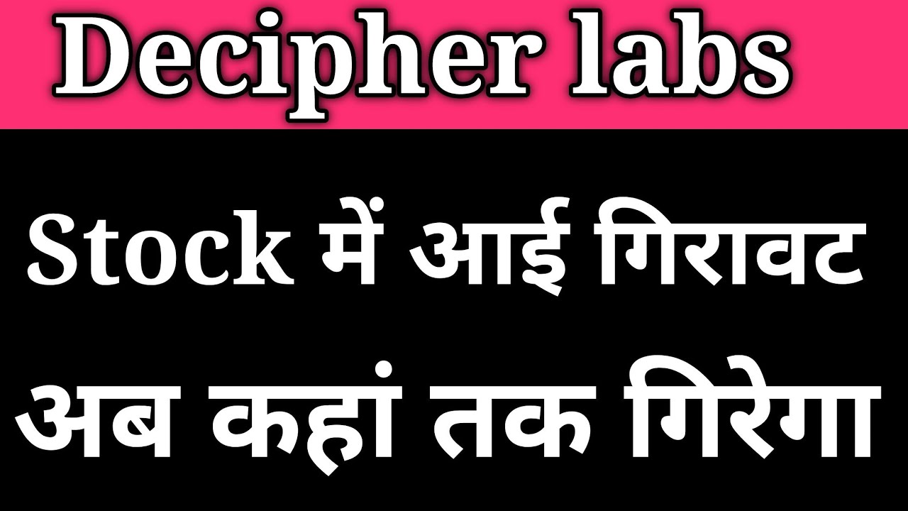 Decipher labs share analysis💢 decipher labs share latest news💢 decipher ...