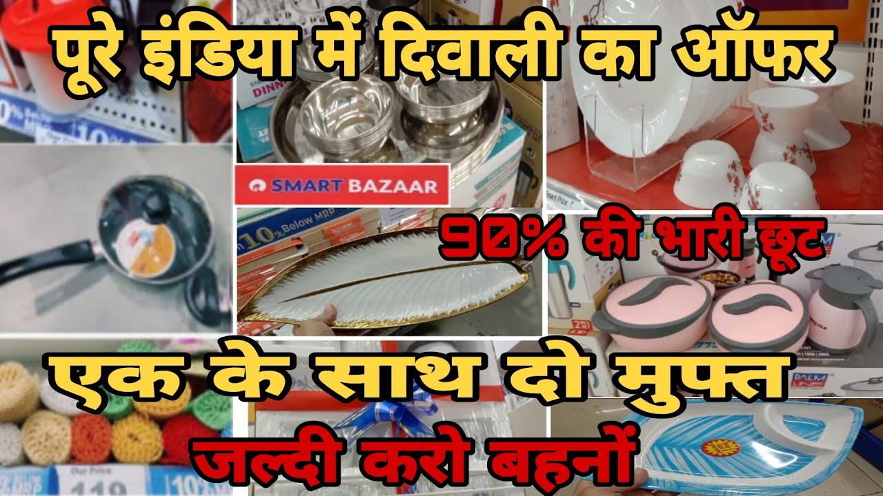 Reliance Smart Bazaar Diwali Offer 90% discount 2023 | Reliance Smart ...