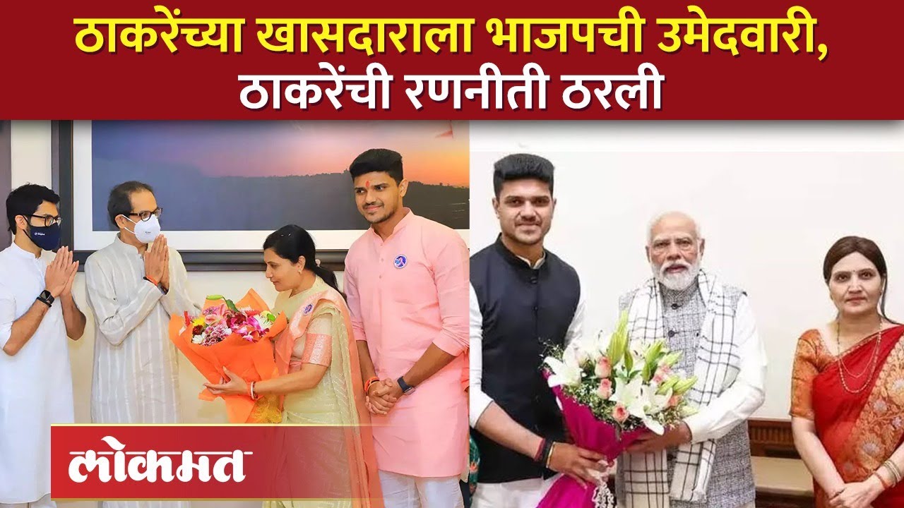 भाजपनं ठाकरेंचा खासदार पळवला, ठाकरे आता काय करणार? | Kalaben Delkar ...