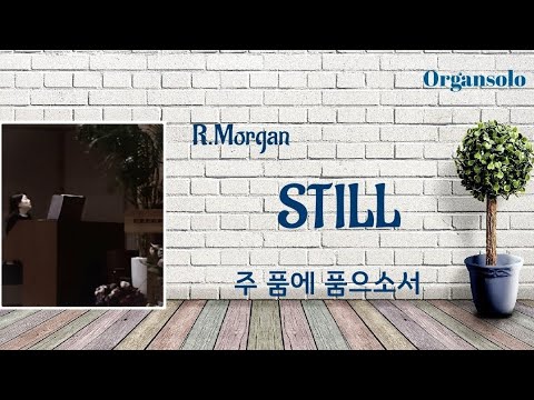 Organsolo 주 품에 품으소서 'STILL' Reuben Morgan 박미라 편곡 - YouTube