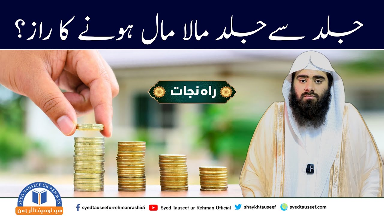 Jald se jald Maala Maal Hone Ka Raaz? By Syed Abdullah Tauseef ur ...