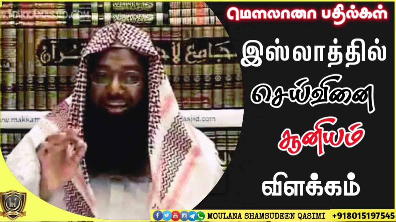இஸ்லாத்தில் செய்வினை சூனியம் உள்ளதா ~? sooniyam ullathaa ? - YouTube