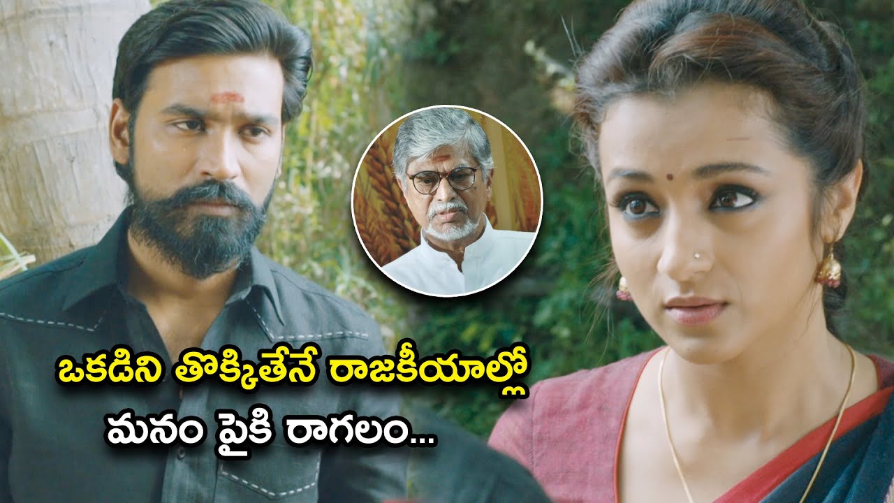 ఒకడిని తొక్కితేనే రాజకీయాల్లో మనం పైకి రాగలం | Dharma Yogi Telugu Movie ...