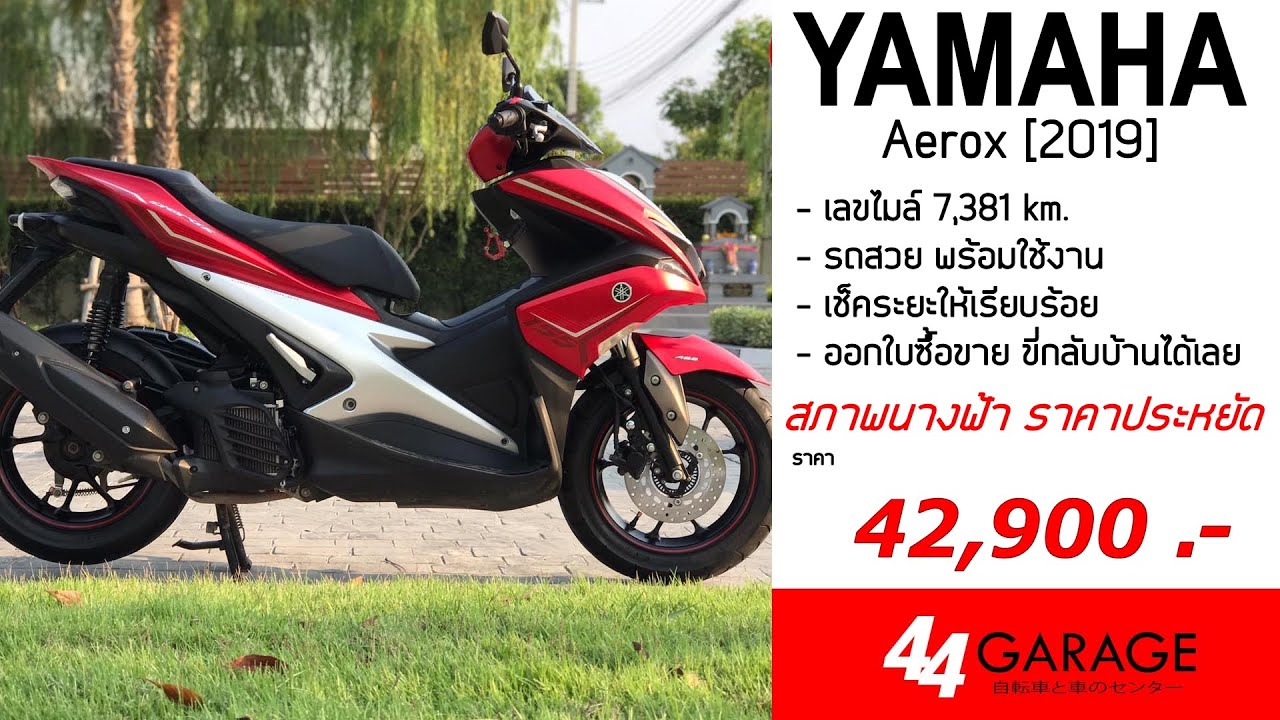 YAMAHA Aerox ABS 2019 สภาพนางฟ้า พร้อมใช้งาน ราคาถูกมาก - YouTube