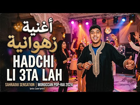 Zhwaniya w l-Mimate - Moroccan Rap Mix | أغنية زهوانية و الميمات - 
