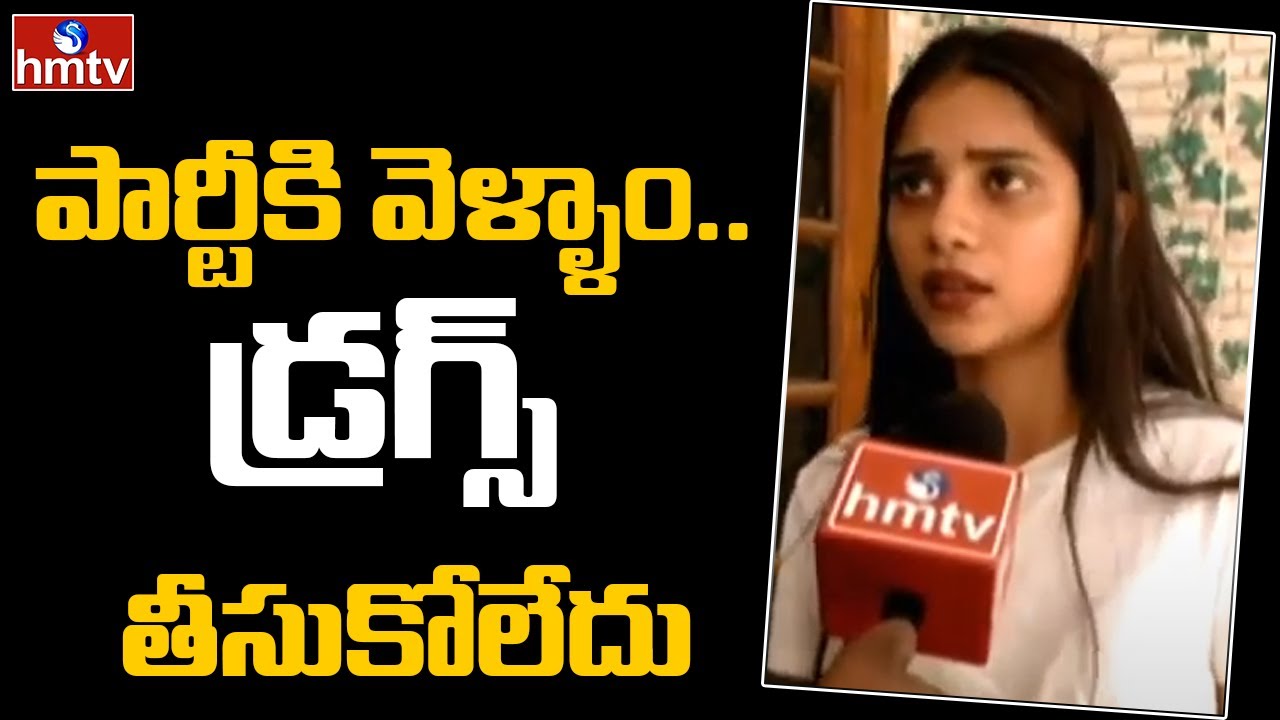 పార్టీకి వెళ్ళాం.. డ్రగ్స్ తీసుకోలేదు | Actress Lishi Clarifies over ...