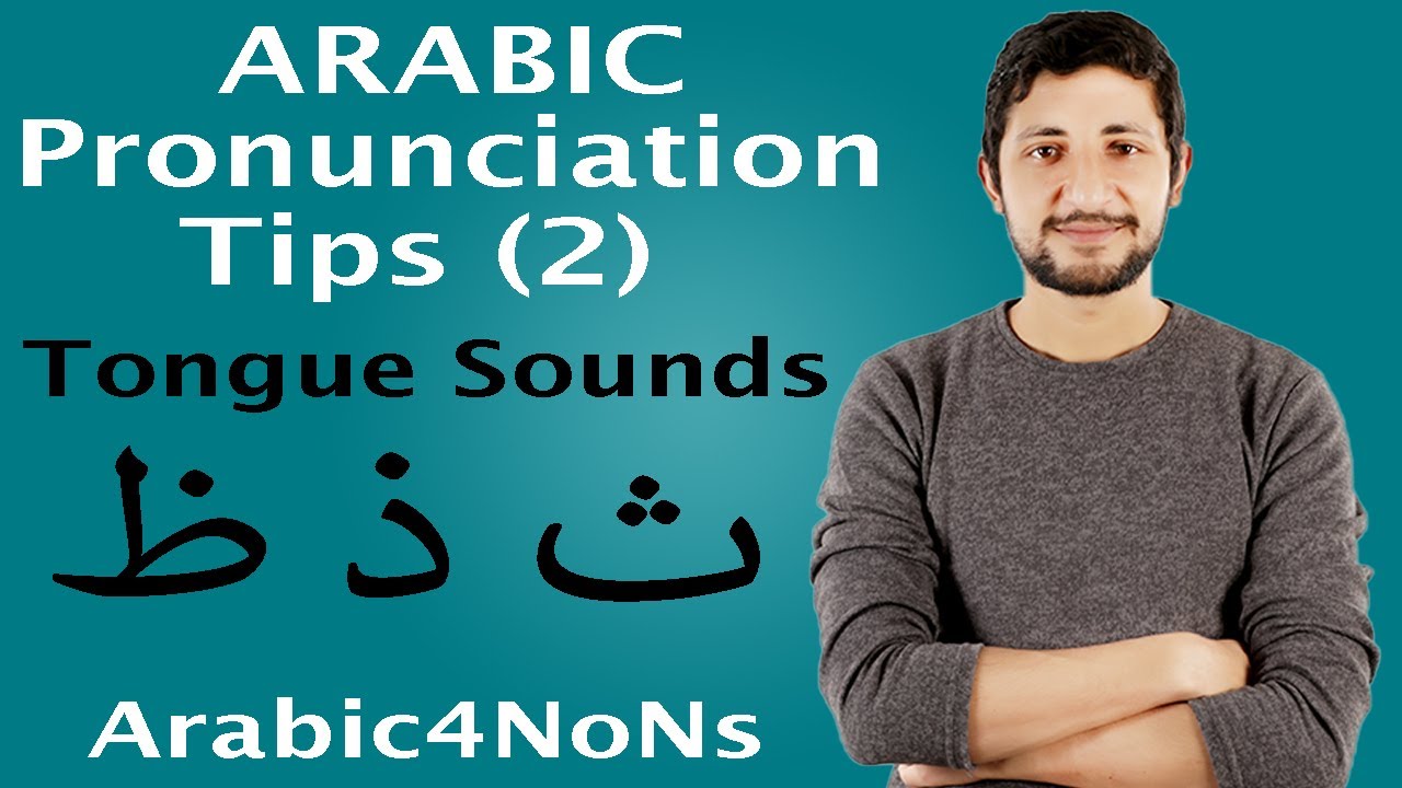 Arabic Tongue Sounds: Pronunciation Tips (2) || Lesson(9): Alphabet ...