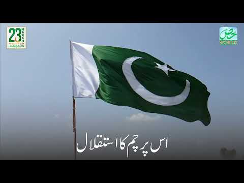 23 March Whatsapp Status || Pakistan Day Status || Khaas Words
