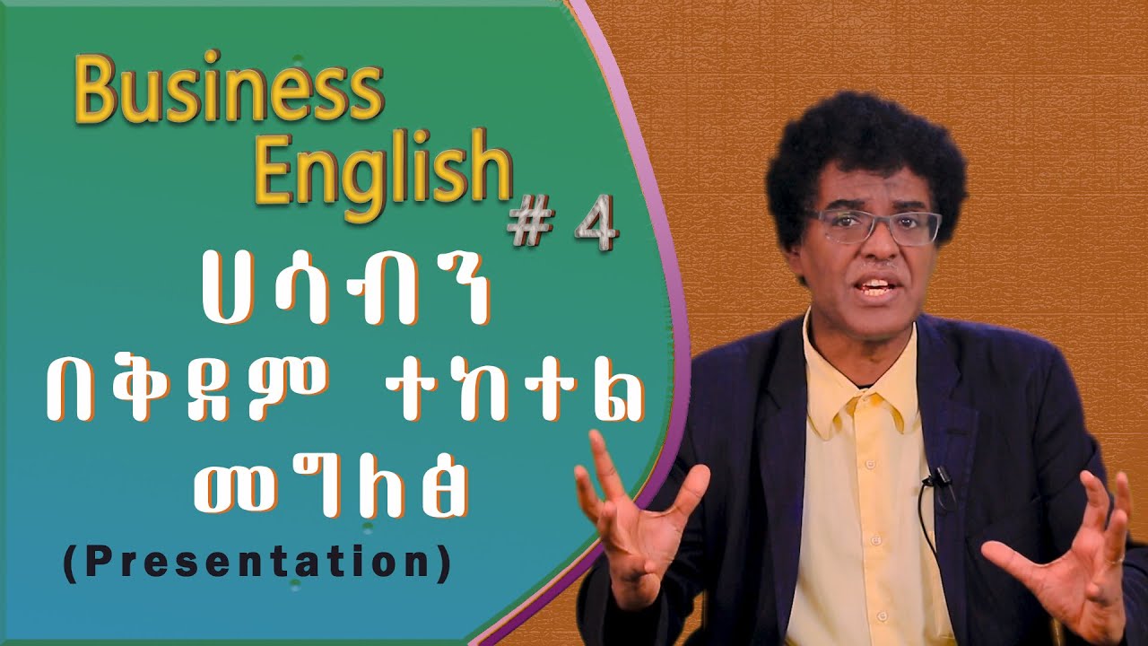Yimaru plus 4 - ሀሳብን በቅደም ተከተል መግለፅ / expressing ideas in sequence ...