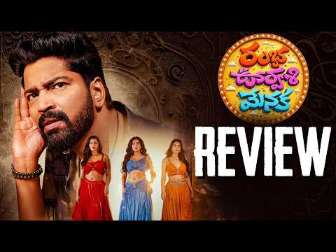 Ramba Oorvasi Menaka Movie Review | Allari Naresh | Surbhi | Chandra Mohan  | THYVIEW