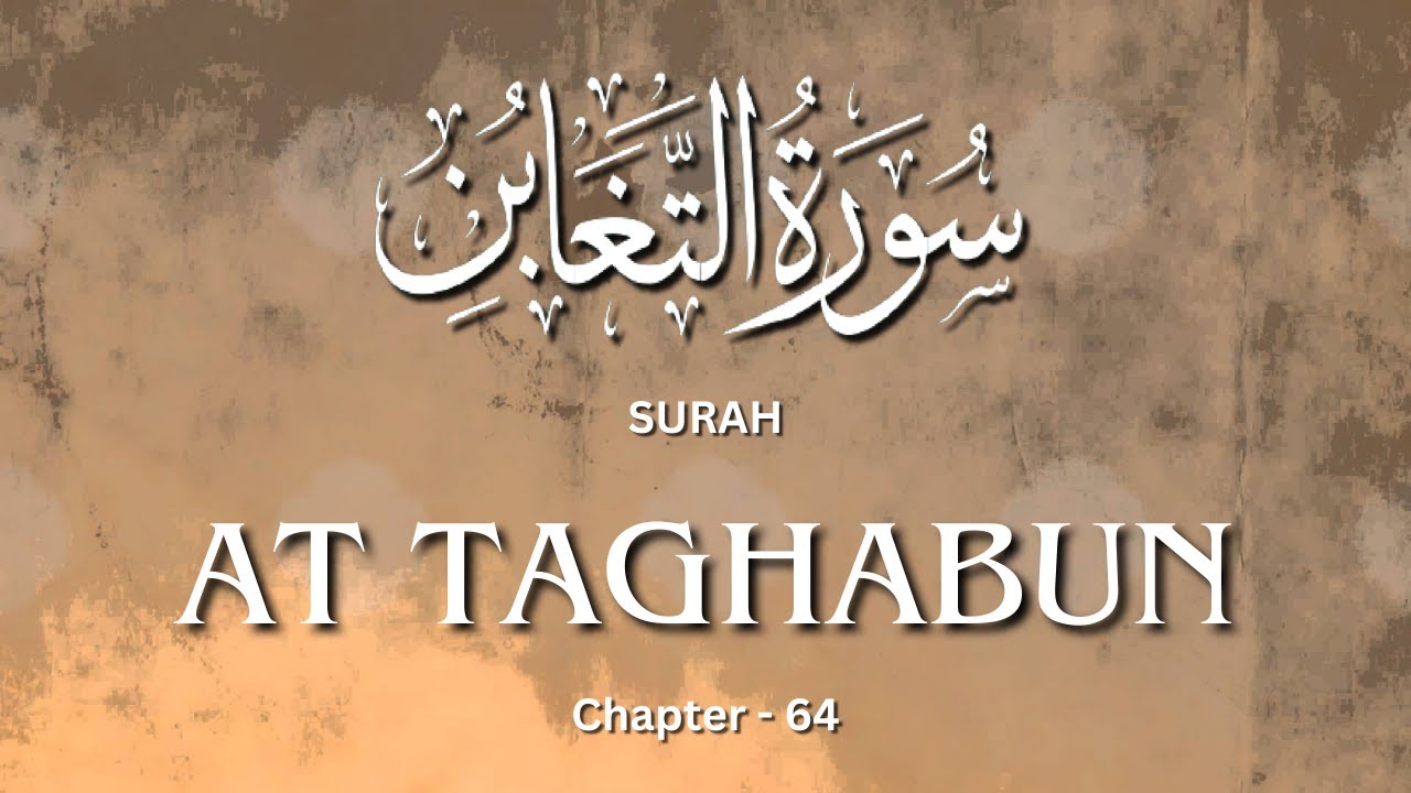 Surah At Taghabun Chapter 64 سورۃ التغابن The Manifestation of Losses