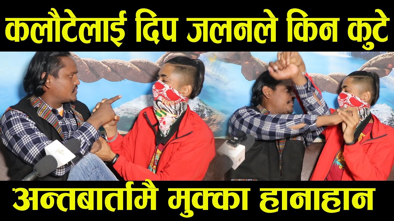 कलौटेलाई दिप जलनले जुत्ताको माला लगाउन पर्ने भन्दै कु(टे Tiktok ...