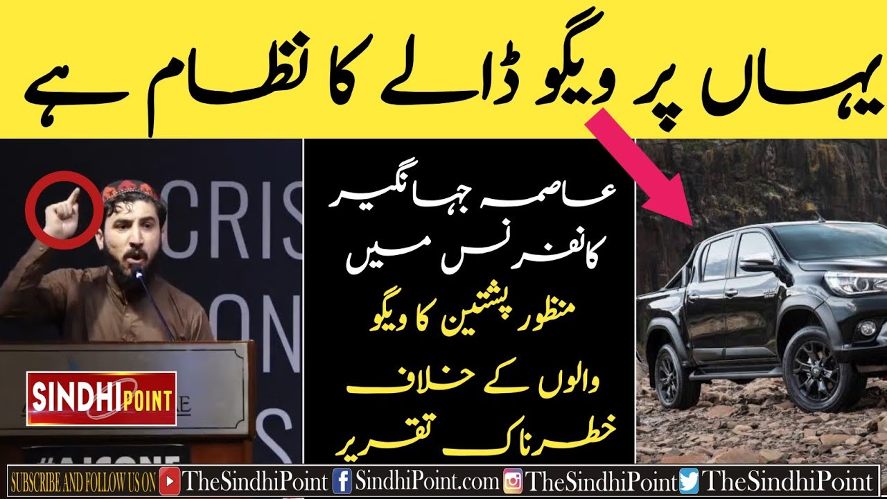 PTM leader Manzoor Pashteen speech at the Asma Jahangir conference # ...