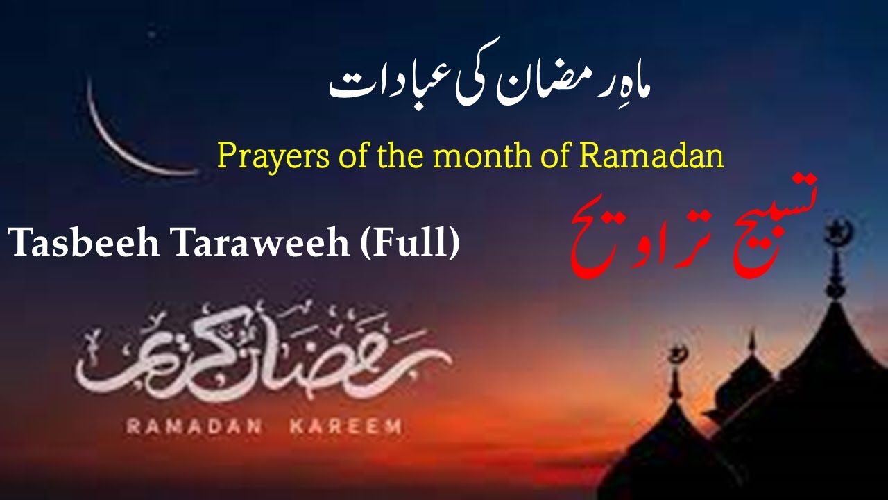 Tasbeeh Taraweeh (Full) || Dua e Taraweeh || Tasbih Tarawih || islamic ...