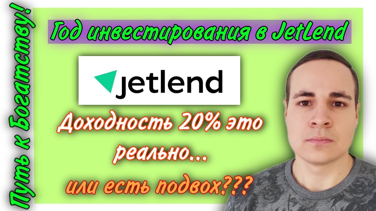 Год инвестирования в JetLend, что заработал? | как планирую инвестировать дальше? - YouTube