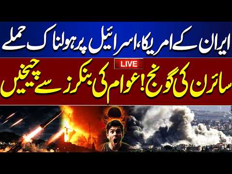 🔴LIVE | Iran Final Attack | US on High Alert | Iran Israel War | Iran VS US | Trump Statement