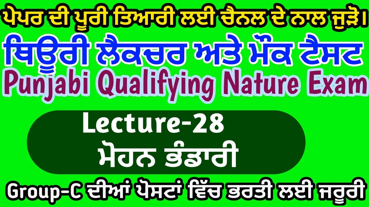 Lec-28 ਮੋਹਨ ਭੰਡਾਰੀ ਕਹਾਣੀਕਾਰ Mohan Bhandari Punjabi Story Writer Life ...