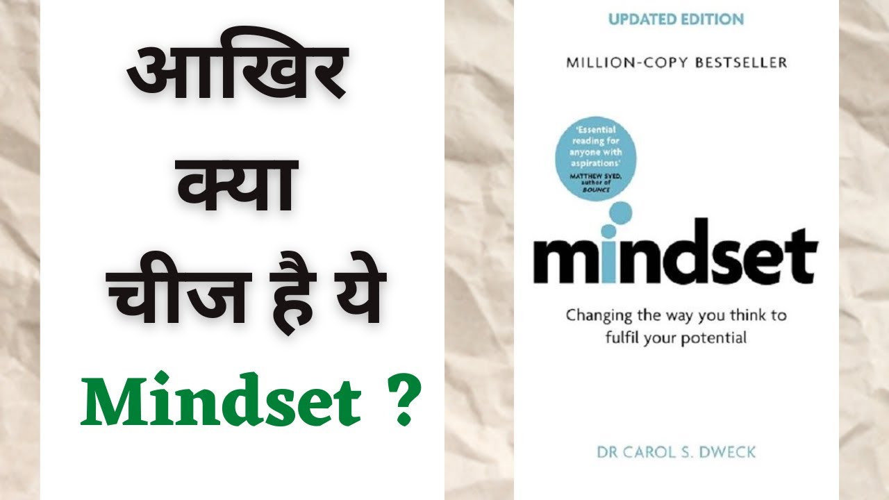 Why Mindset is important ? Book Summary | Learning Shelf - YouTube