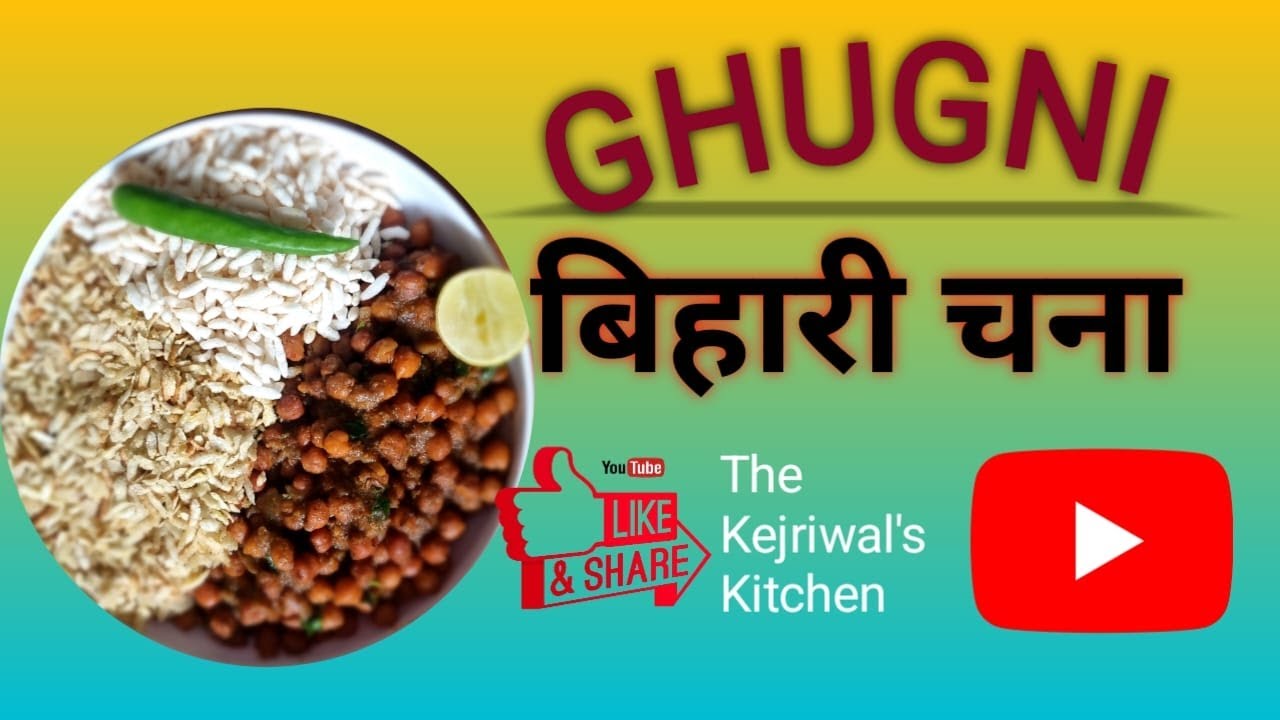 GHUGNI | BIHARI STYLE CHANA | GHODE KE CHANE - YouTube