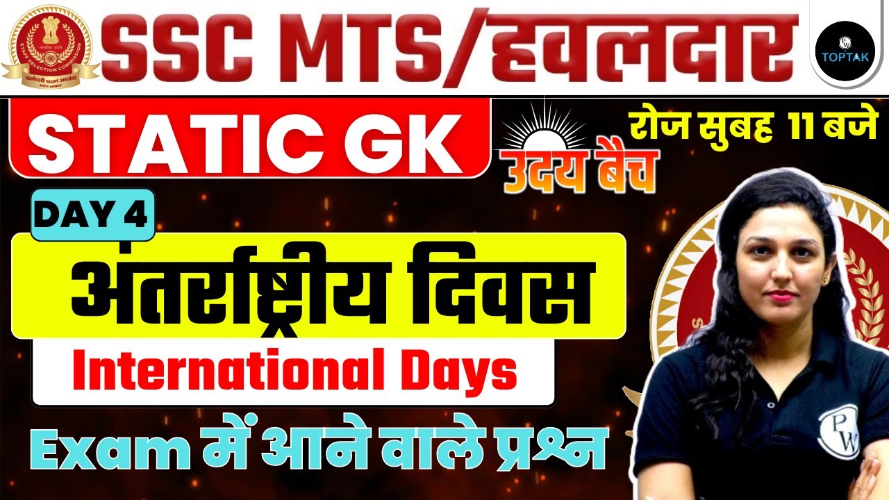 SSC MTS HAWALDAR | SSC MTS STATIC GK CLASS | STATIC GK PRACTICE SET | STATIC GK BY SSC TOPTAK PW ...