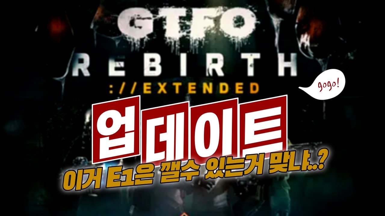 [GTFO] R5 REBIRTH :// EXTENDED 6월 23일 업데이트 소식! - YouTube