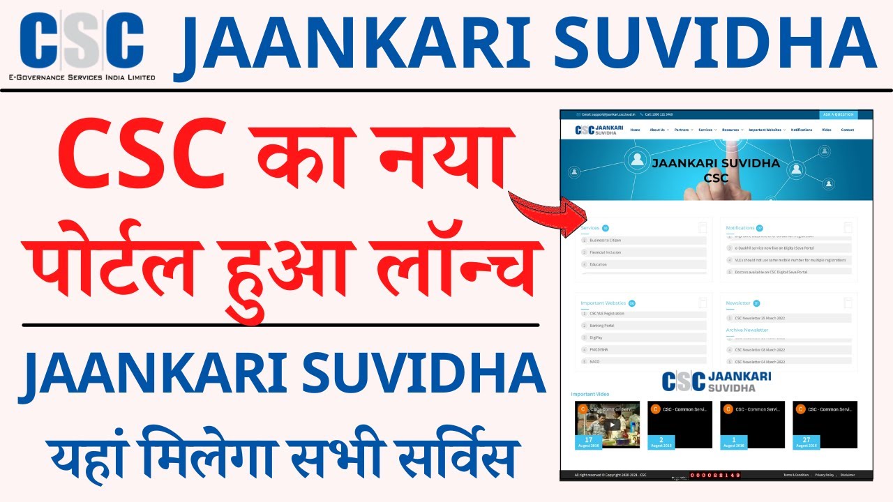 CSC Jaankari Suvidha Portal Lanuched 2022 | CSC Jaankari Suvidha Portal ...