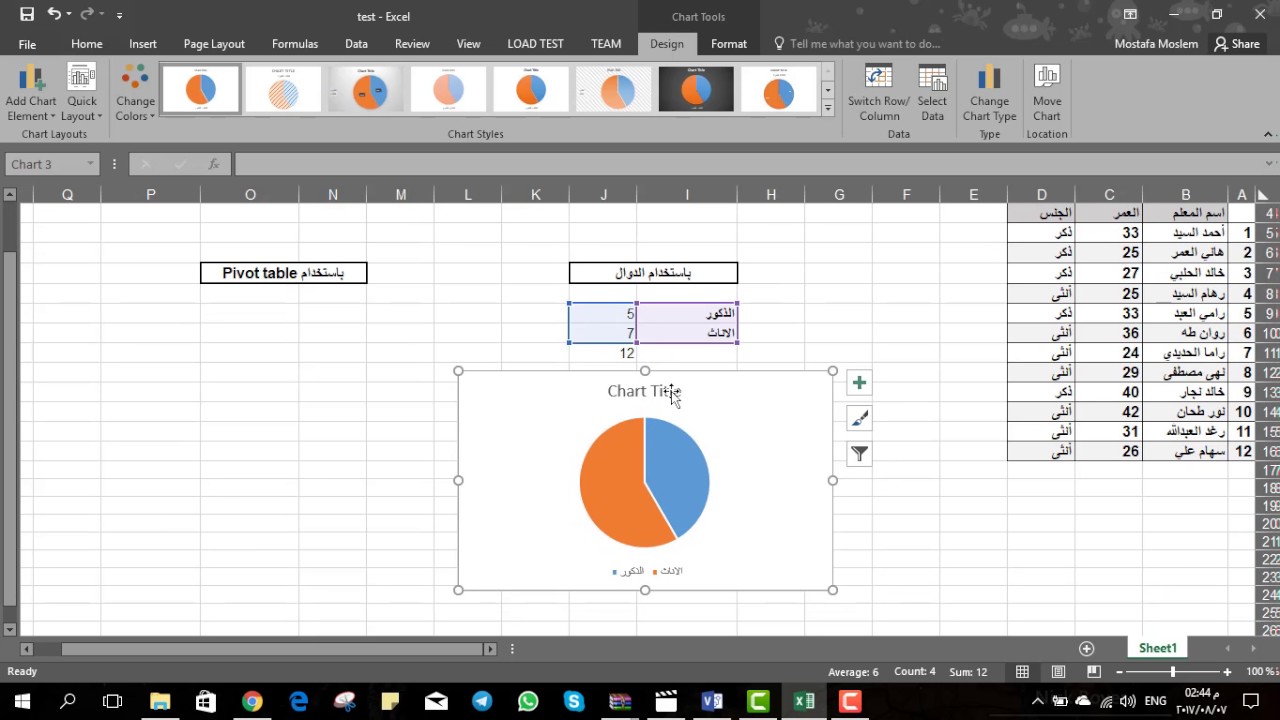 الدرس الأول - مخططات Pie charts - YouTube