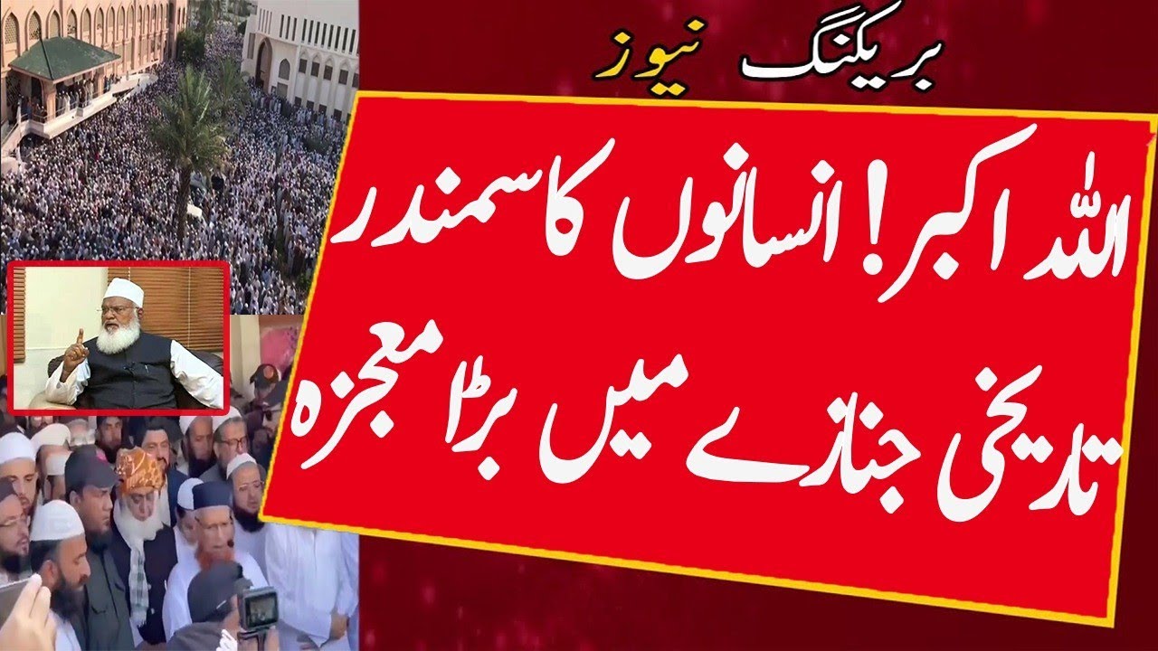 Mufti Azam Namaz e Janaza | mufti azam rafi usmani | Shaikh Mufti Azam ...