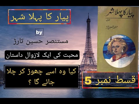 Pyar Ka Pehla Shehar | Episode 5 | Mustansar Hussain Tarar - YouTube