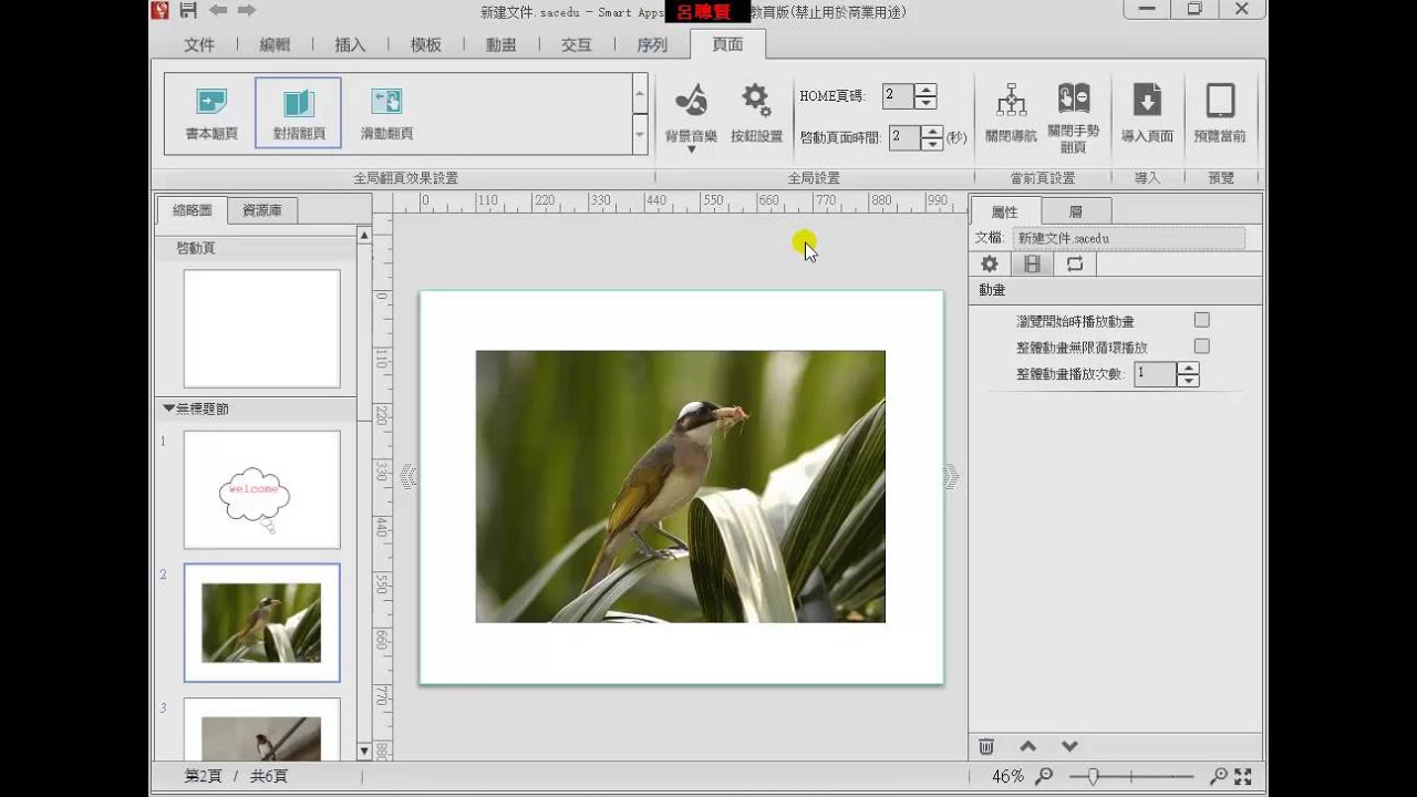 Smart Apps Creator_基礎學習篇_h07_頁面_導入頁面 - YouTube