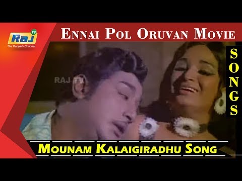 Mounam Kalaigiradhu Song | Sivaji Ganesan | Saratha | Ennai Pol Oruvan Movie | RajTv