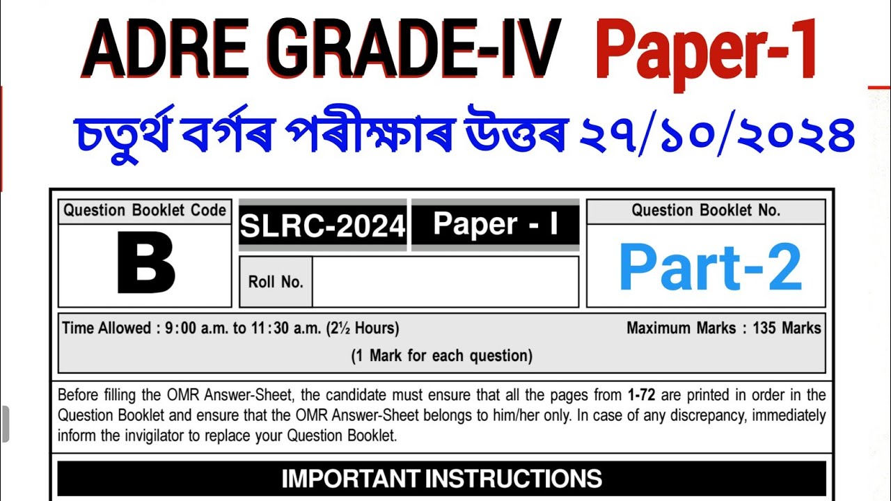adre Grade4 Paper 1 ans key || Adre Grade-IV Ans key 27/10/2024 Class X ...