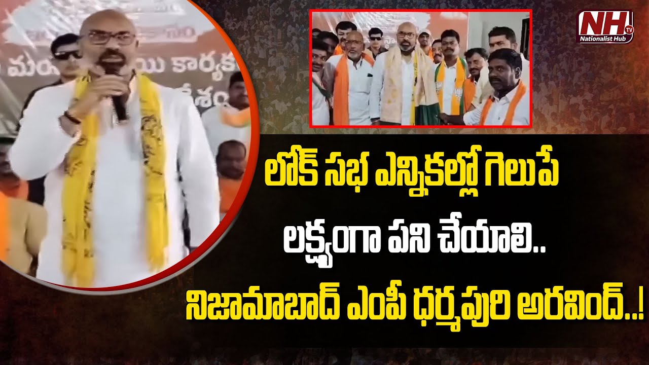 BJP MP Dharmapuri Arvind About Lok Sabha Elections 2024 In Sri Konda ...