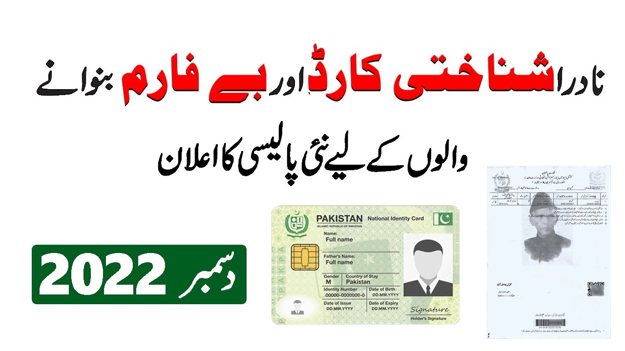 Nadra Latest Policy 2022 - 2023 | Nadra New Updates About B Foam & Id ...