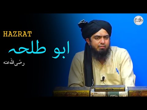 HAZRAT ABU TALHA رضی اللہ عنہ  - (Engineer Muhammad Ali Mirza)