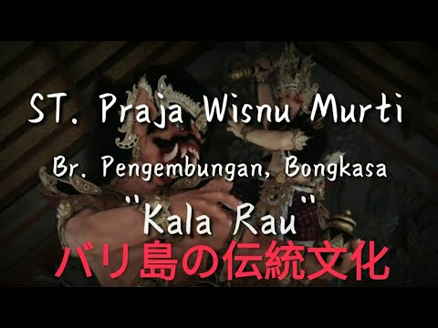 Ogoh-ogoh "Kala Rau" St. P.W.M | バリ島の伝統文化 - YouTube