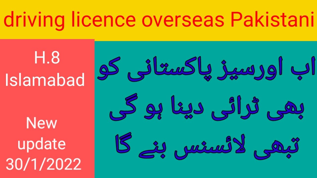 driving license for overseas Pakistani | new update 30/6/2022 ...
